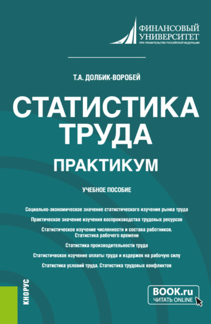 Статистика населения и демография и еПриложение: Тесты. (Магистратура ...